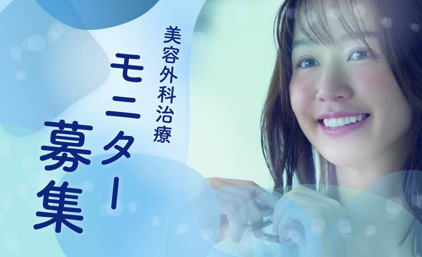 外科モニター募集 | ニキビ治療の実績多数｜セイコメディカル福岡院 美容皮膚科 美容外科